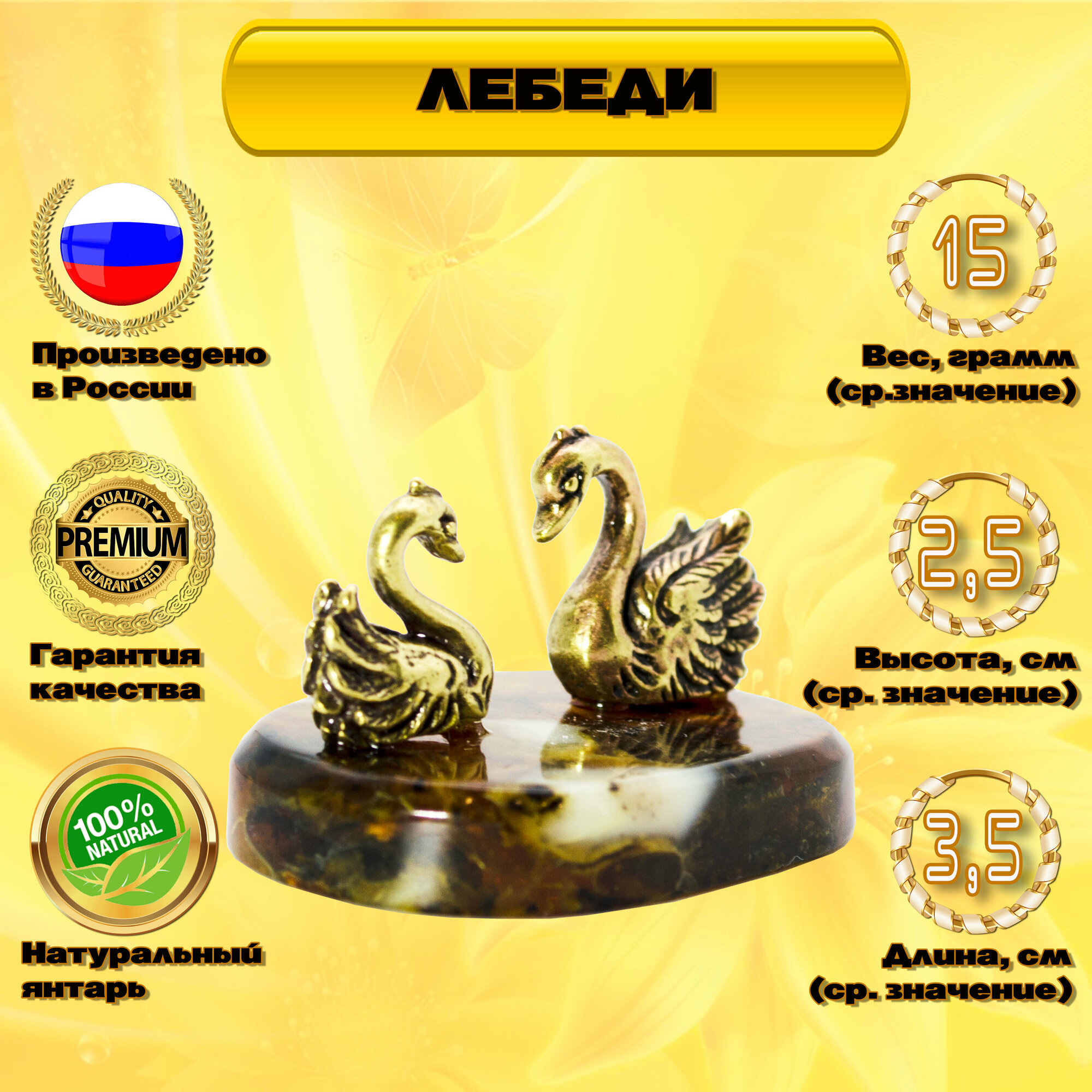 Янтарный сувенир "Лебеди". Русские сувениры и подарки.