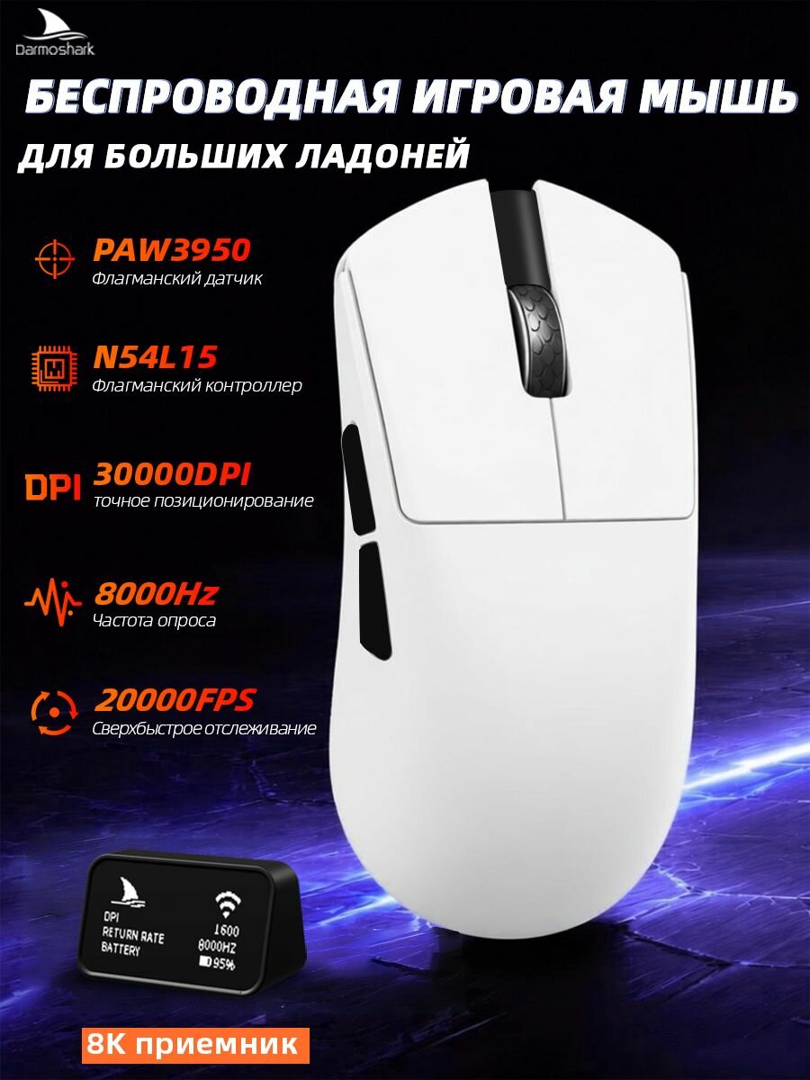 2,4 ГГц Игровая беспроводная мышь PAW3950 8K опрос 30000 DPI для больших рук компьютера 500 мА ч bluetooth проводная