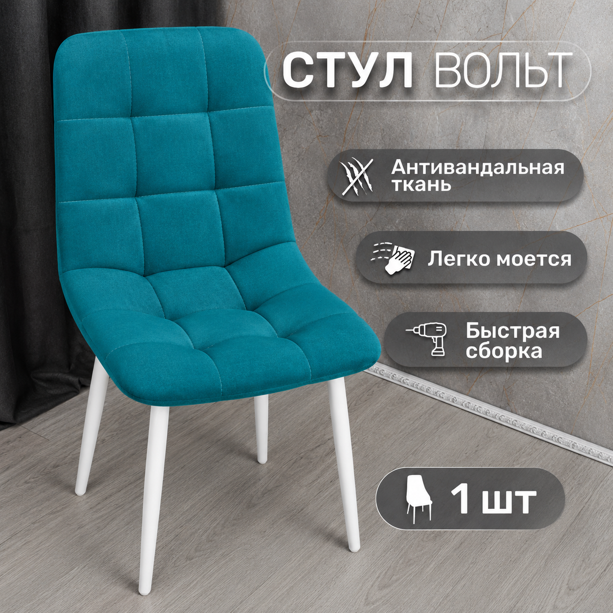 Стулья для кухни У Стулыча Вольт, стулья кухонные, велюр, синий/белый
