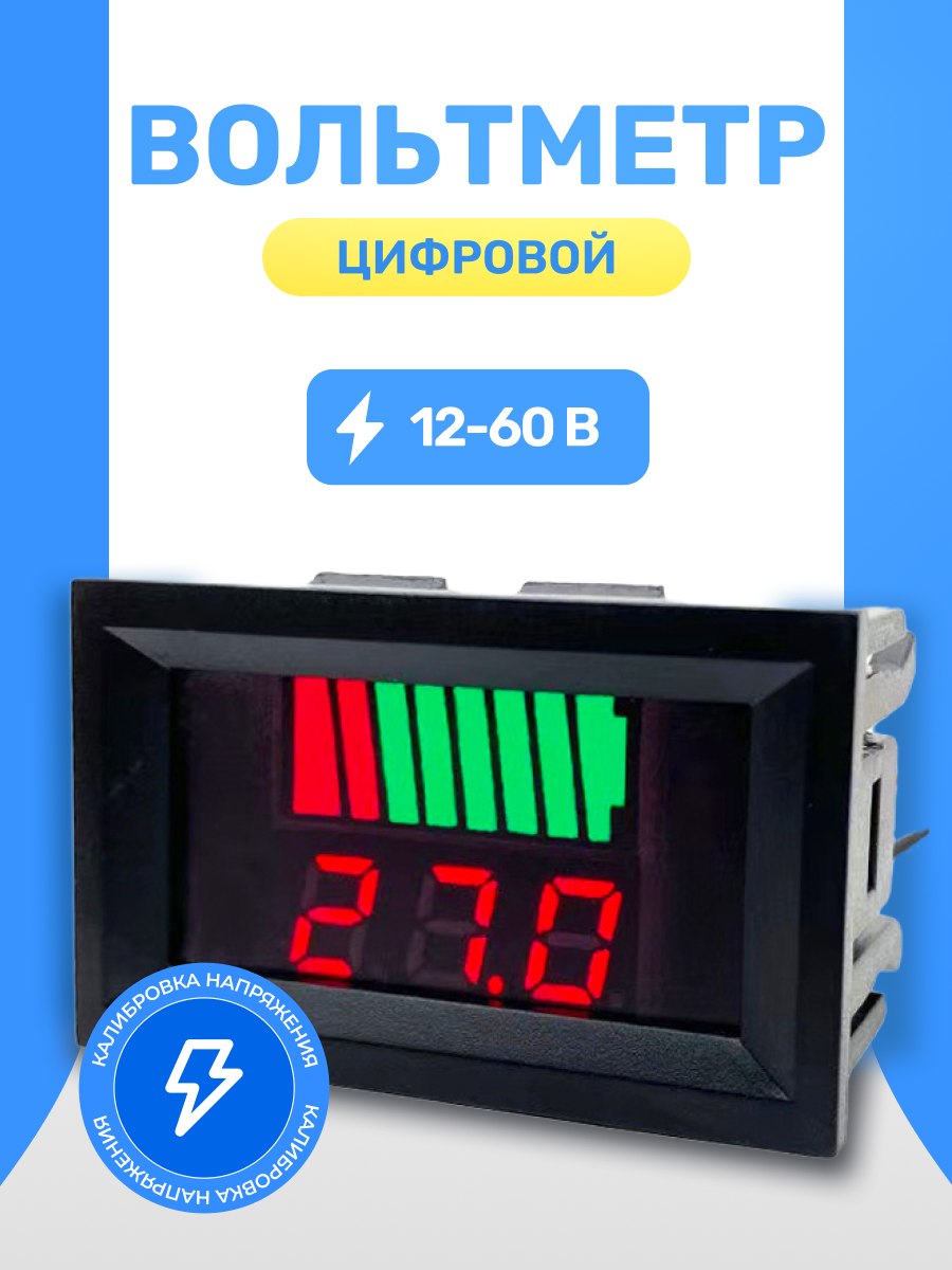 Вольтметр автомобильный, индикатор заряда и напряжения автомобильного акб, тестер аккумулятора