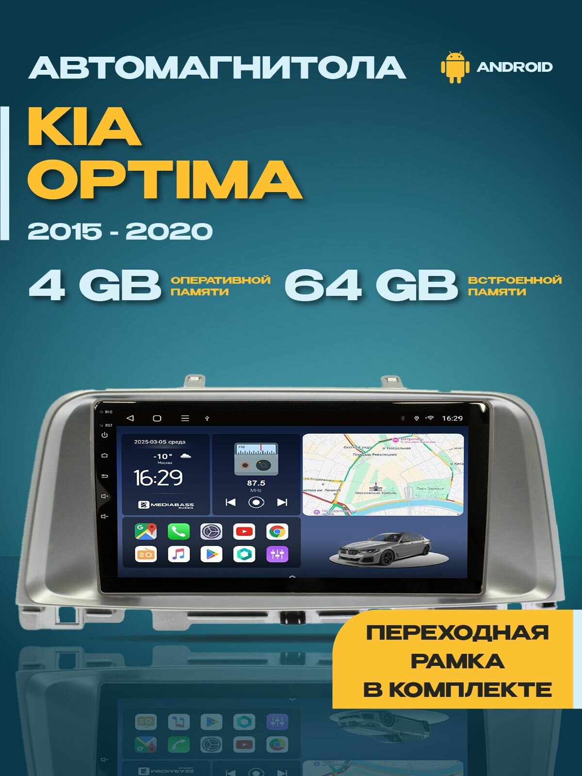 Андроид магнитола KIA Optima 2015-2020, 4/64GB, Киа Оптима + Переходная рамка