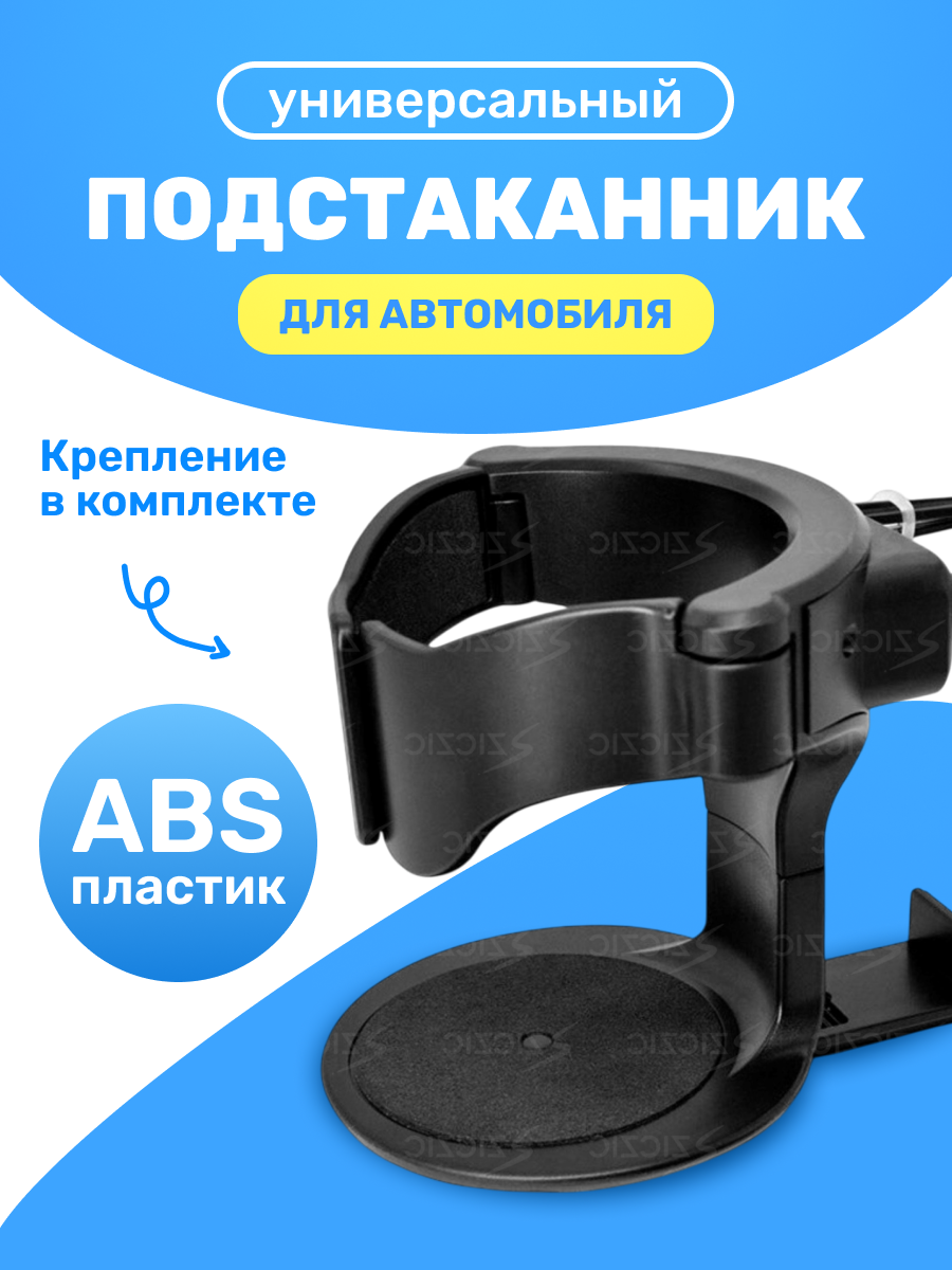 Универсальный подстаканник в авто, держатель для напитков, черного цвета