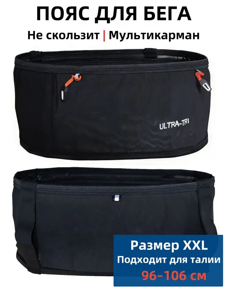 ULTRA-TRI Пояс для бега, объем: 2 л