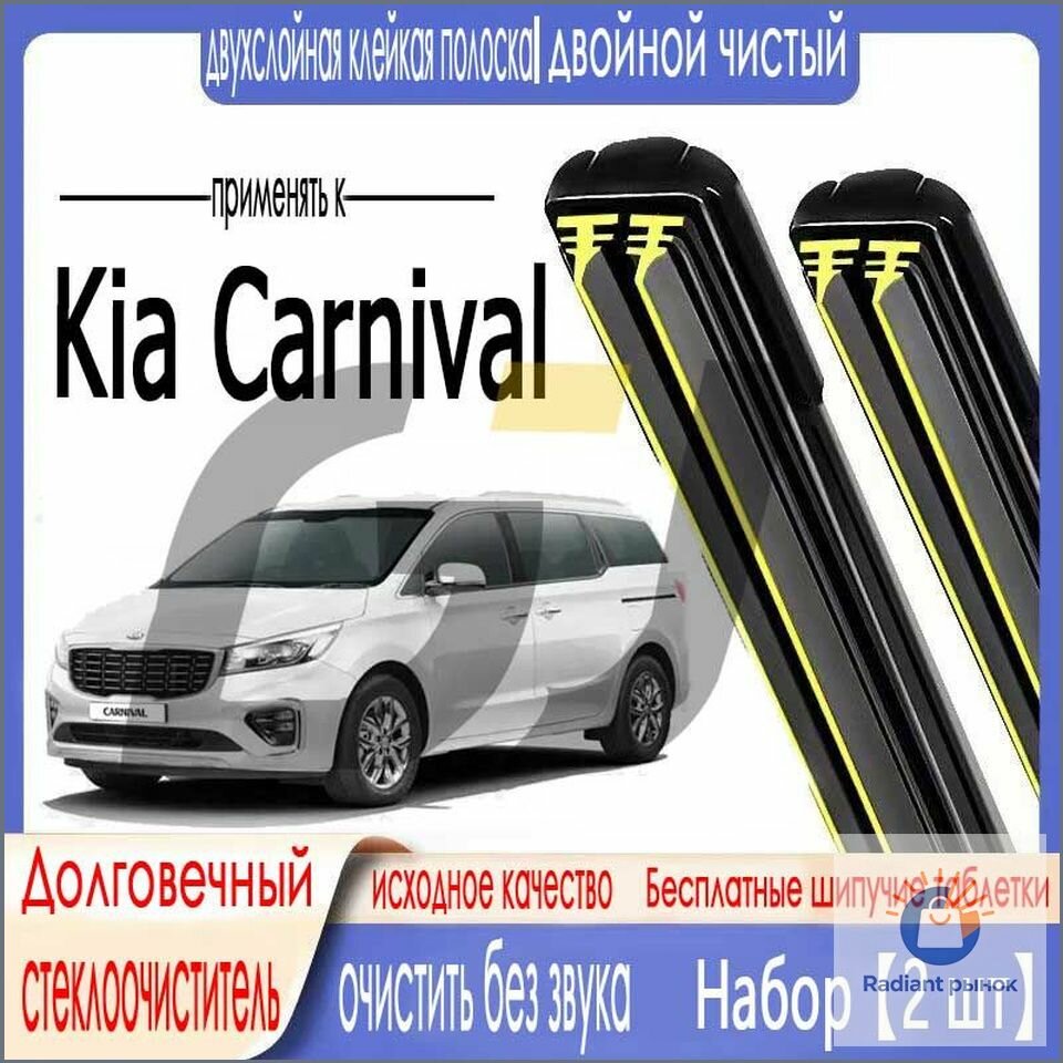 Юпитер Щетка стеклоочистителя Гибридная, арт. Киа Карнивал с двойной полосой Дворники 2014-2019, (650 и 450 мм) Kia Carnival бескаркасные щетки стеклоочистителя U-образные, 65 см + 45 см