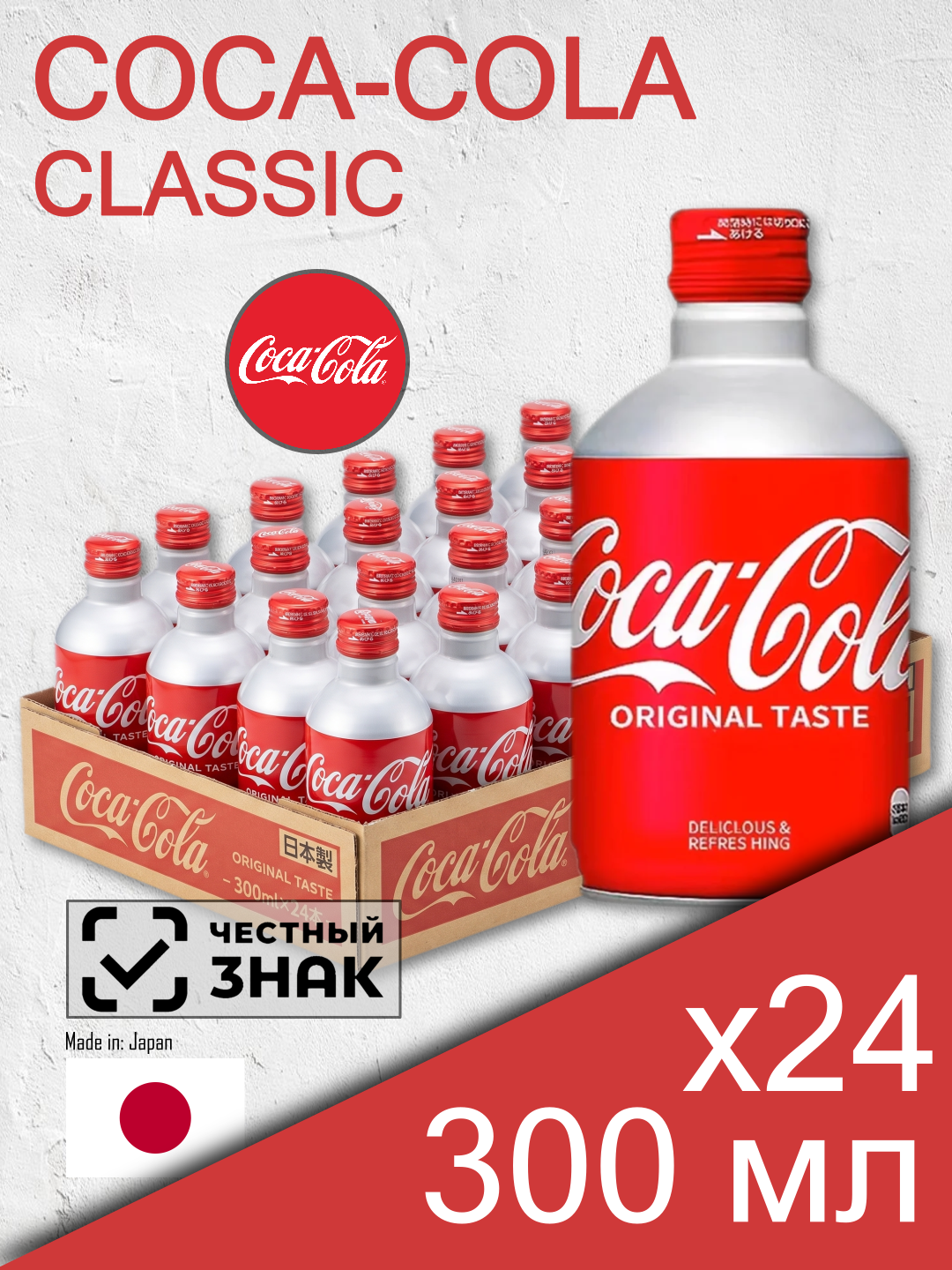 Coca-Cola Classic, 0.3 л, 24 шт, металлическая бутылка (Газированный напиток Кока-Кола Классик, Япония)