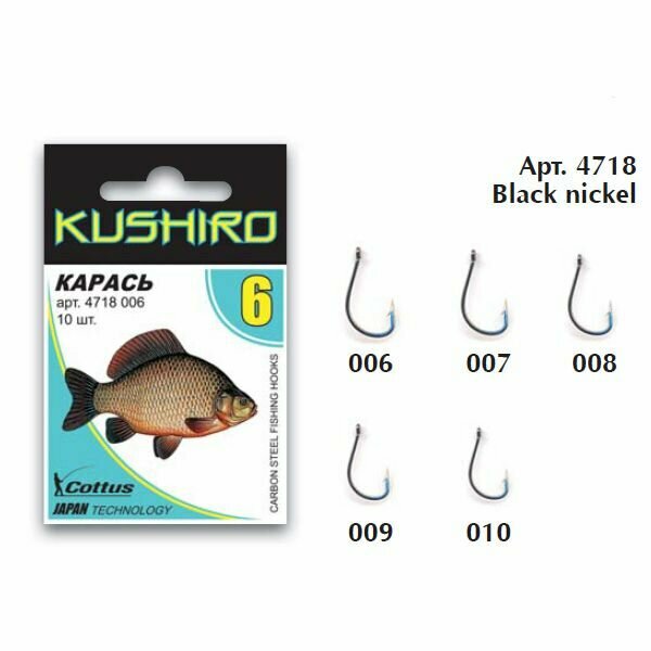 Крючки "Kushiro" цвет Black Nick. №10 Карась 10шт (4718)
