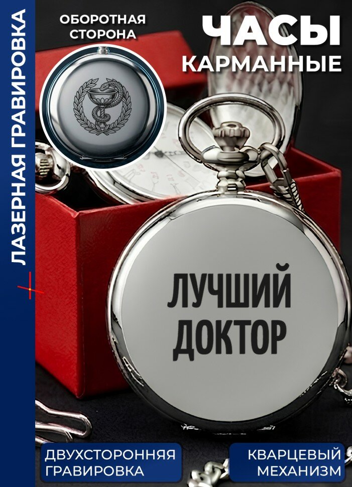 Карманные часы