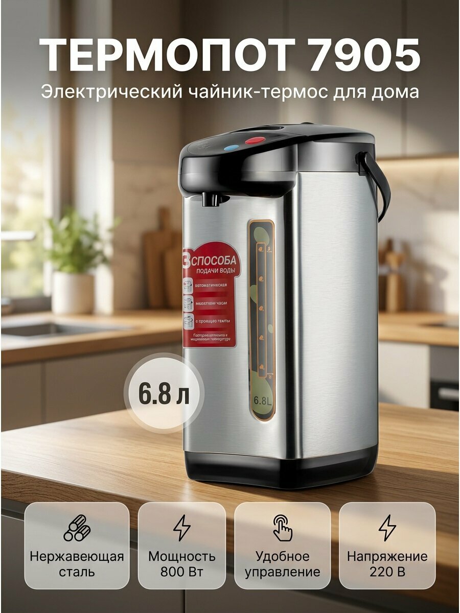 Термопот электрический, для дома и кухни, 6.8 л, 800 Вт, из нержавеющей стали, серый, EU