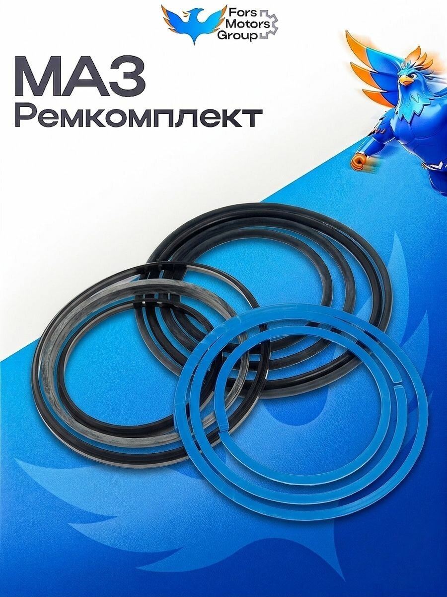 Ремкомплект МАЗ-5549,503А гидроцилиндра подъема платформы (10 поз./9 дет.) TRAILER Ремкомплект 503А-8603510 ТЛР, 503А-8603510 РК
