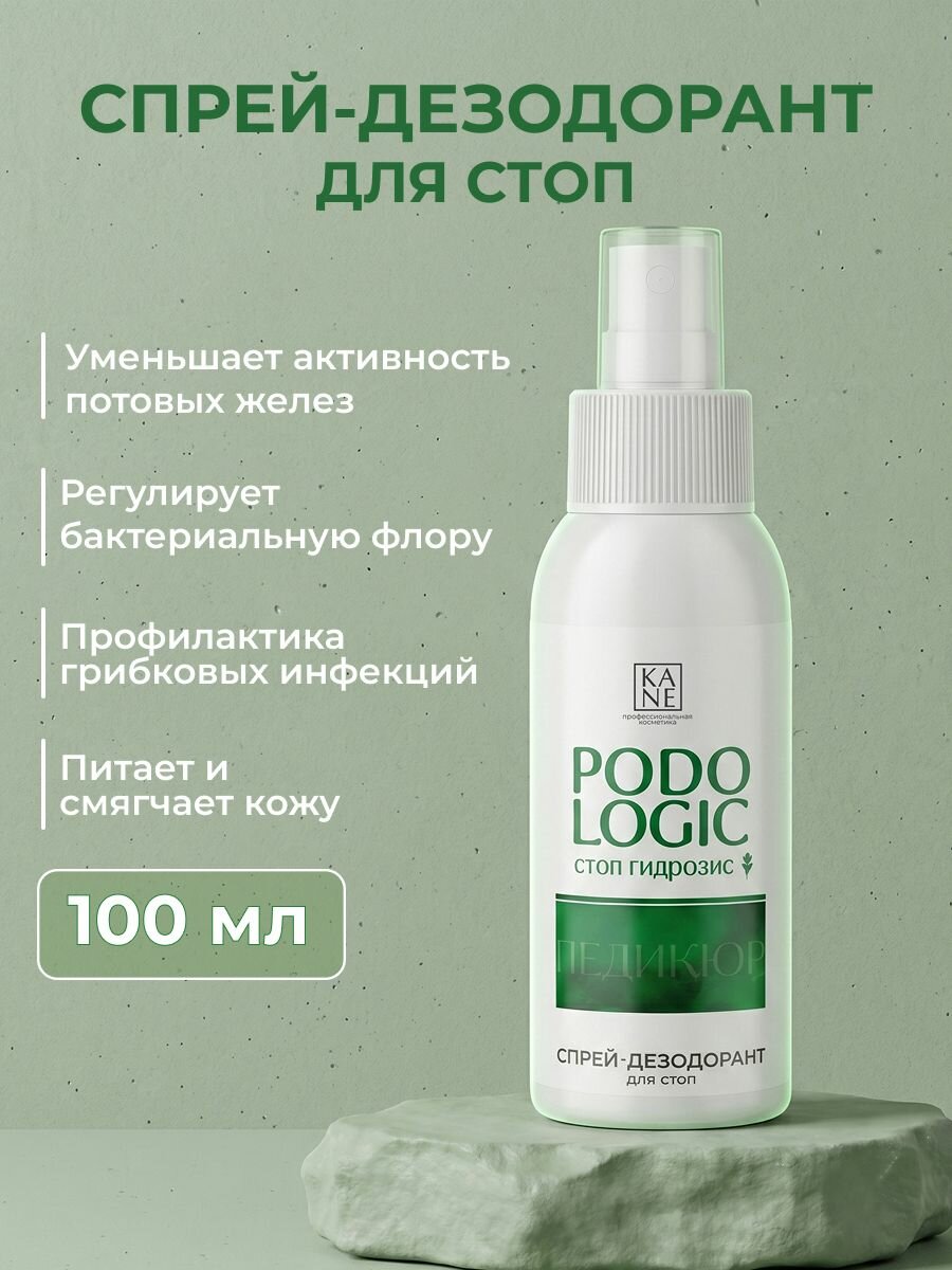 KANE Professional, Дезодорант для ног спрей против потливости и гипергидроза Podologic Stop Hidrosis,100 мл