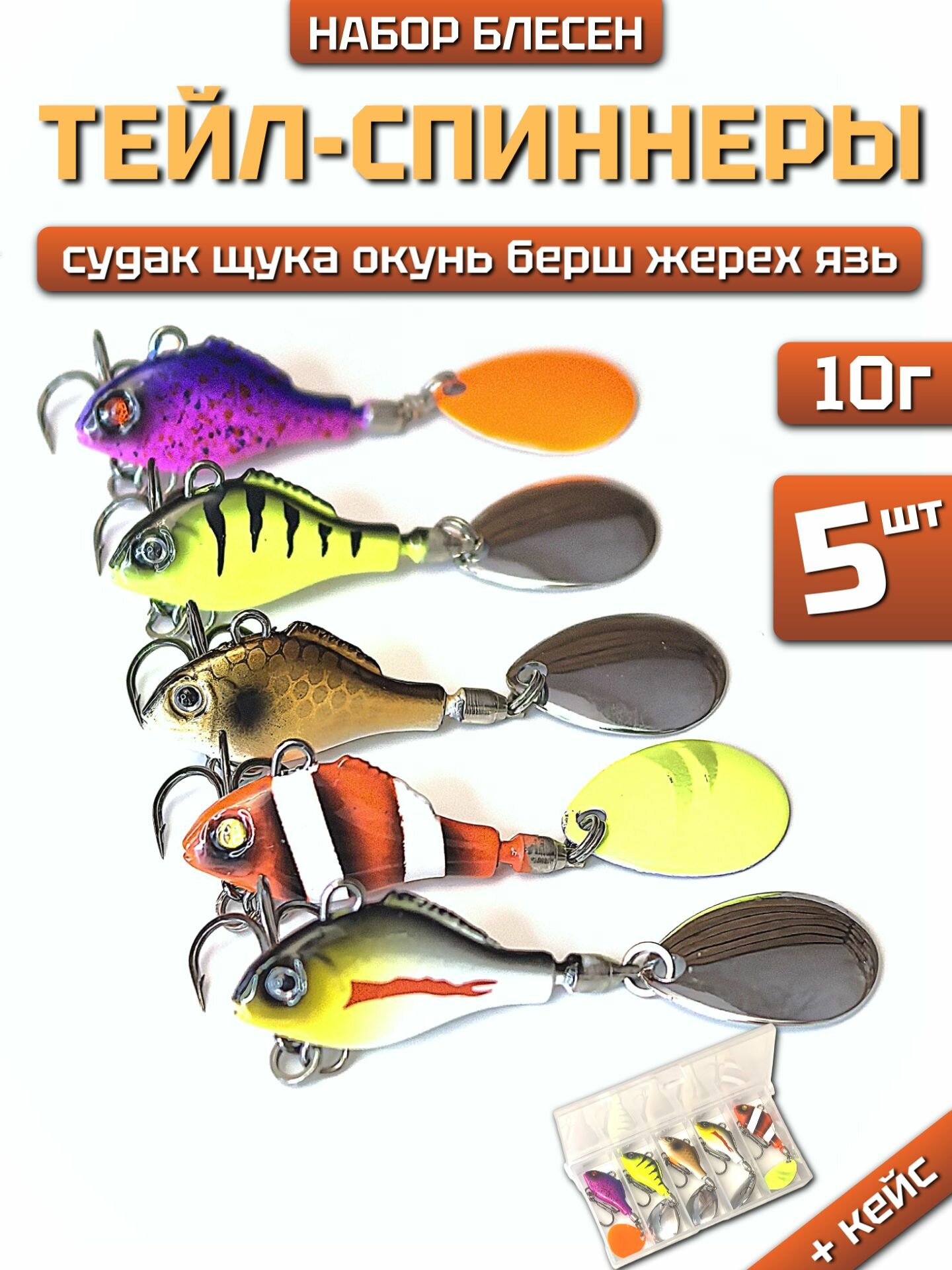 Блесна тейл-спиннер EROKEZ 5 шт 10гр