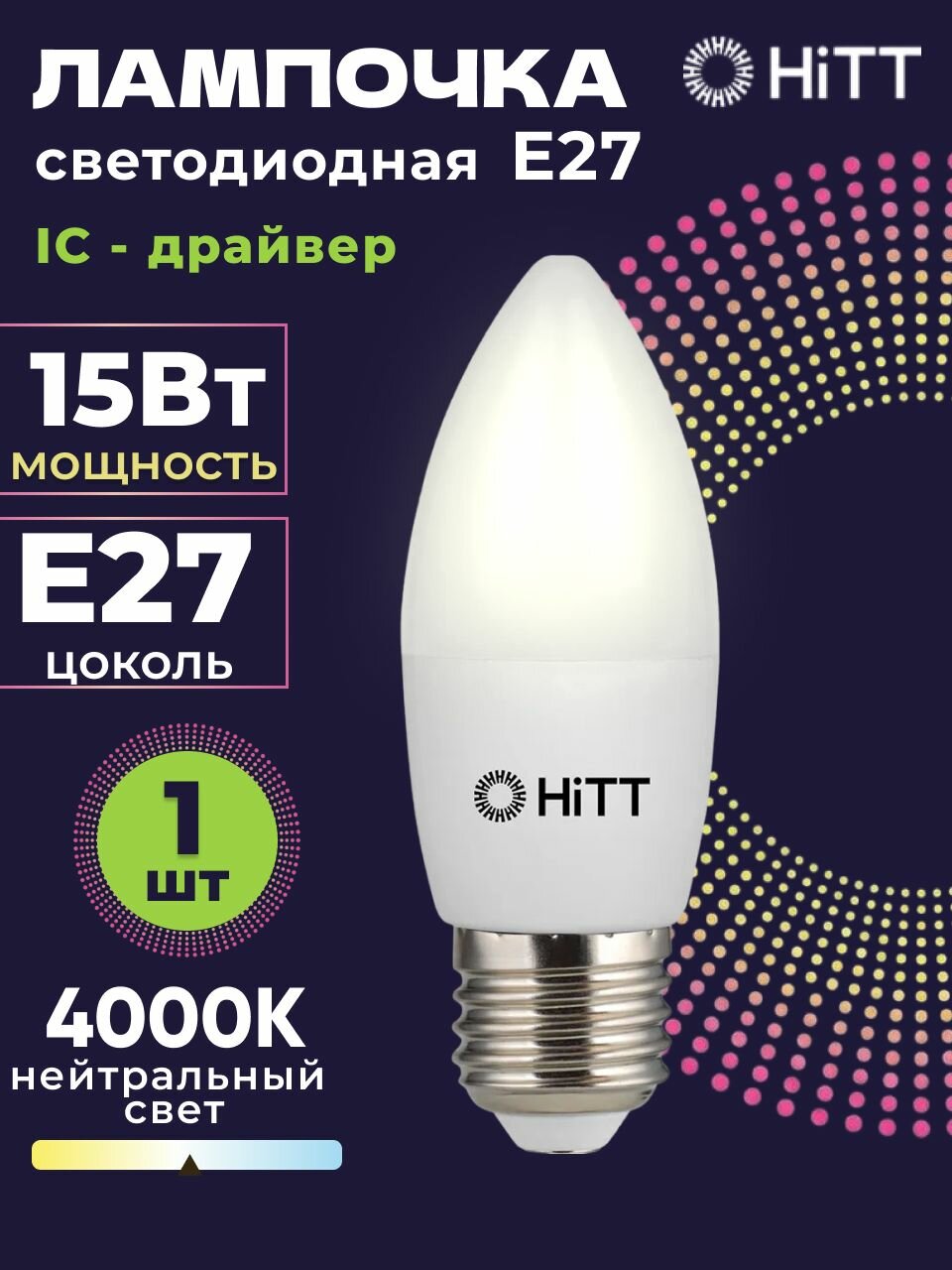 Лампочка светодиодная E27 15 Вт led, нейтральный белый свет 4000К, колба С35 (свеча), IC драйвер, 1 штука, Светодиодная лампа e27 лампочка led свеча 4000k нейтральный свет лампа для дома