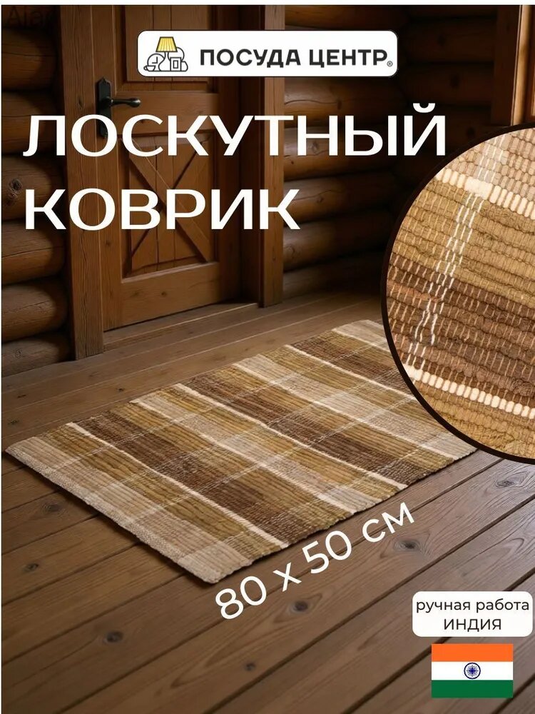 Ковер безворсовый полоски 50x80 см