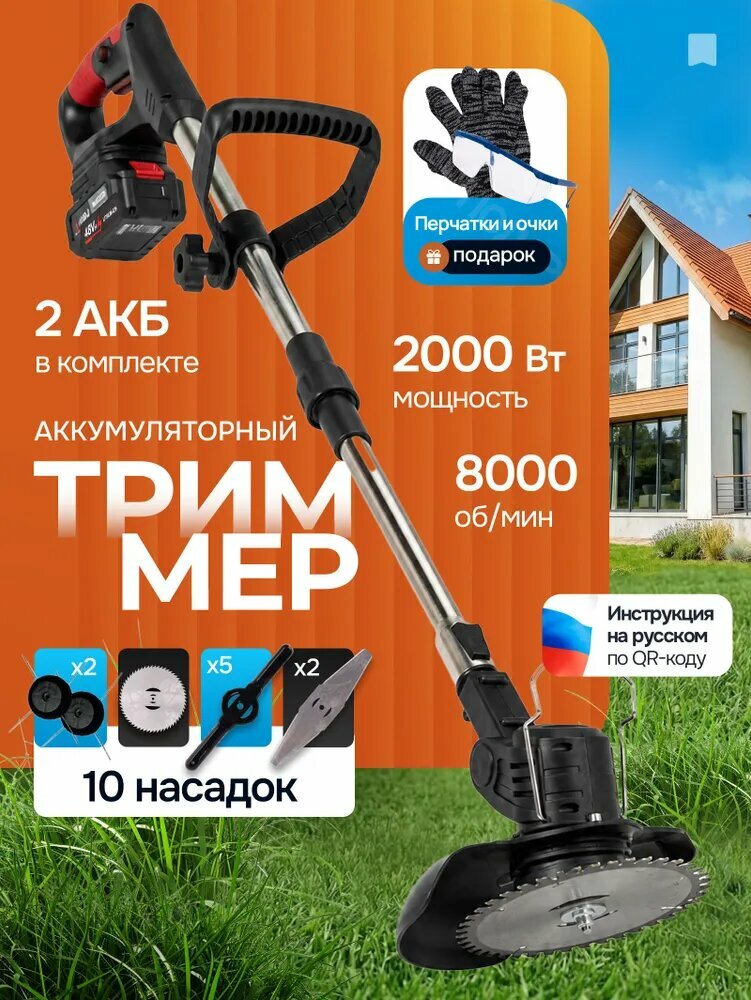 Триммер аккумуляторный