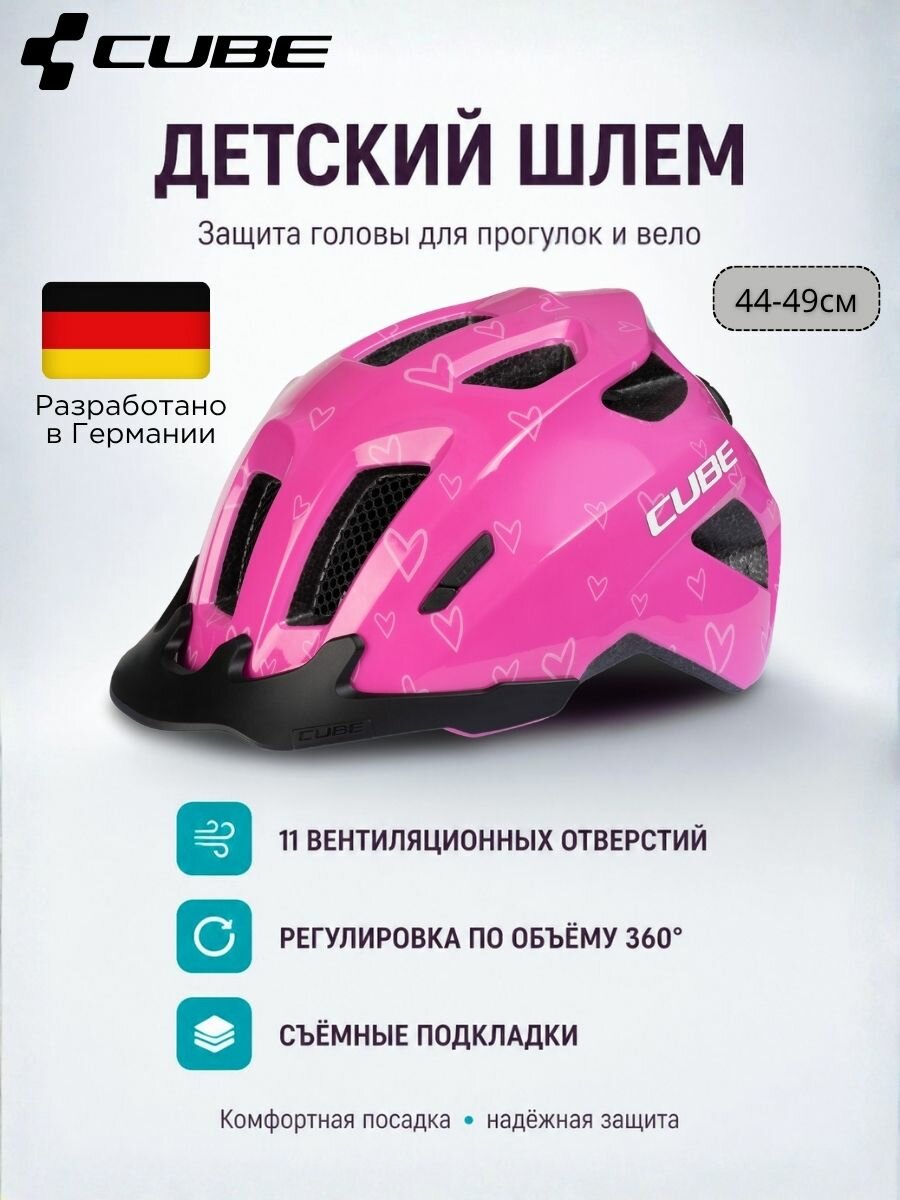 Шлем детский CUBE FINK (44-49) pink