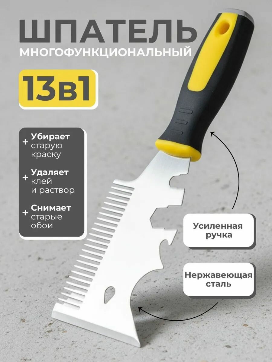Шпатель - скребок строительный многофункциональный