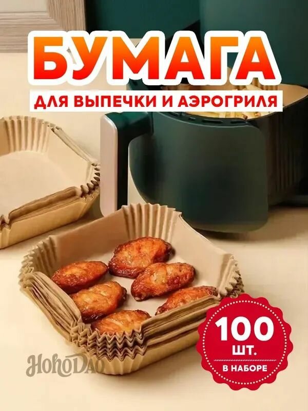 Бумага пищевая, 0.23м х 23 см, 100 шт