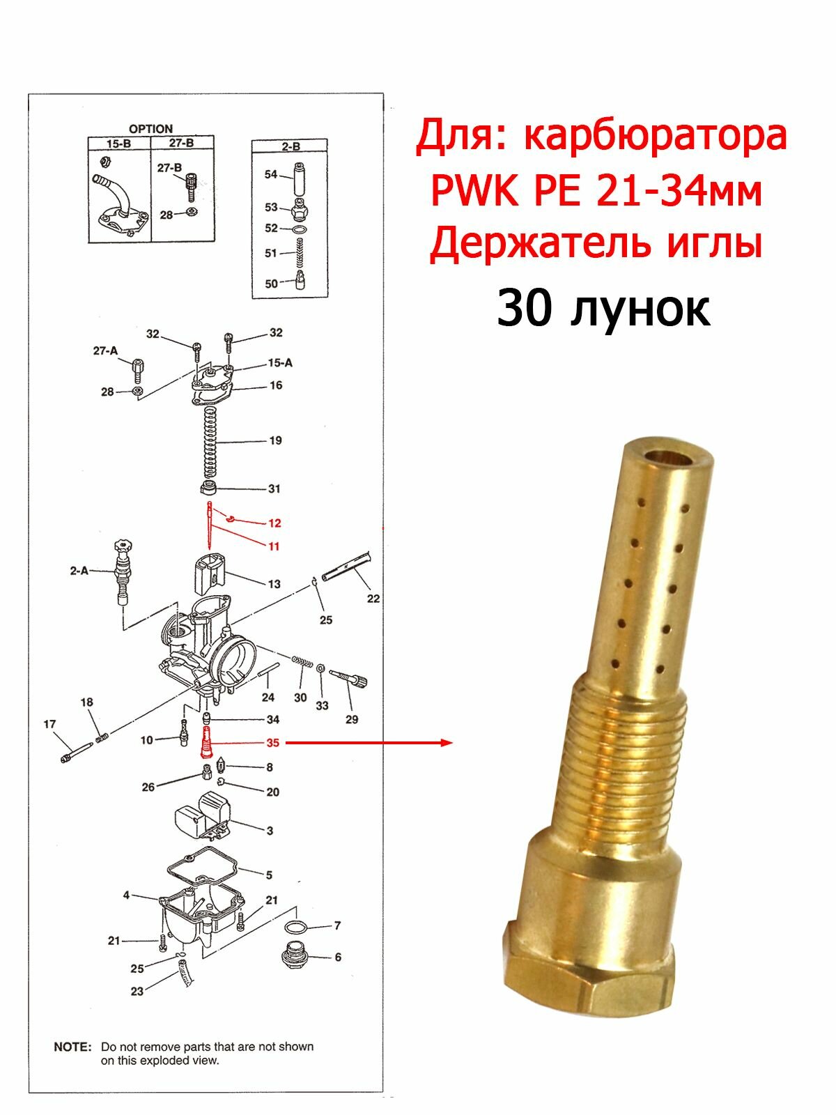 Держатель иглы карбюратора, для PWK21-30, PE24-30 N427-46, более быстрое ускорение, улучшенная управляемость и долговечность двигателя.30 лунок