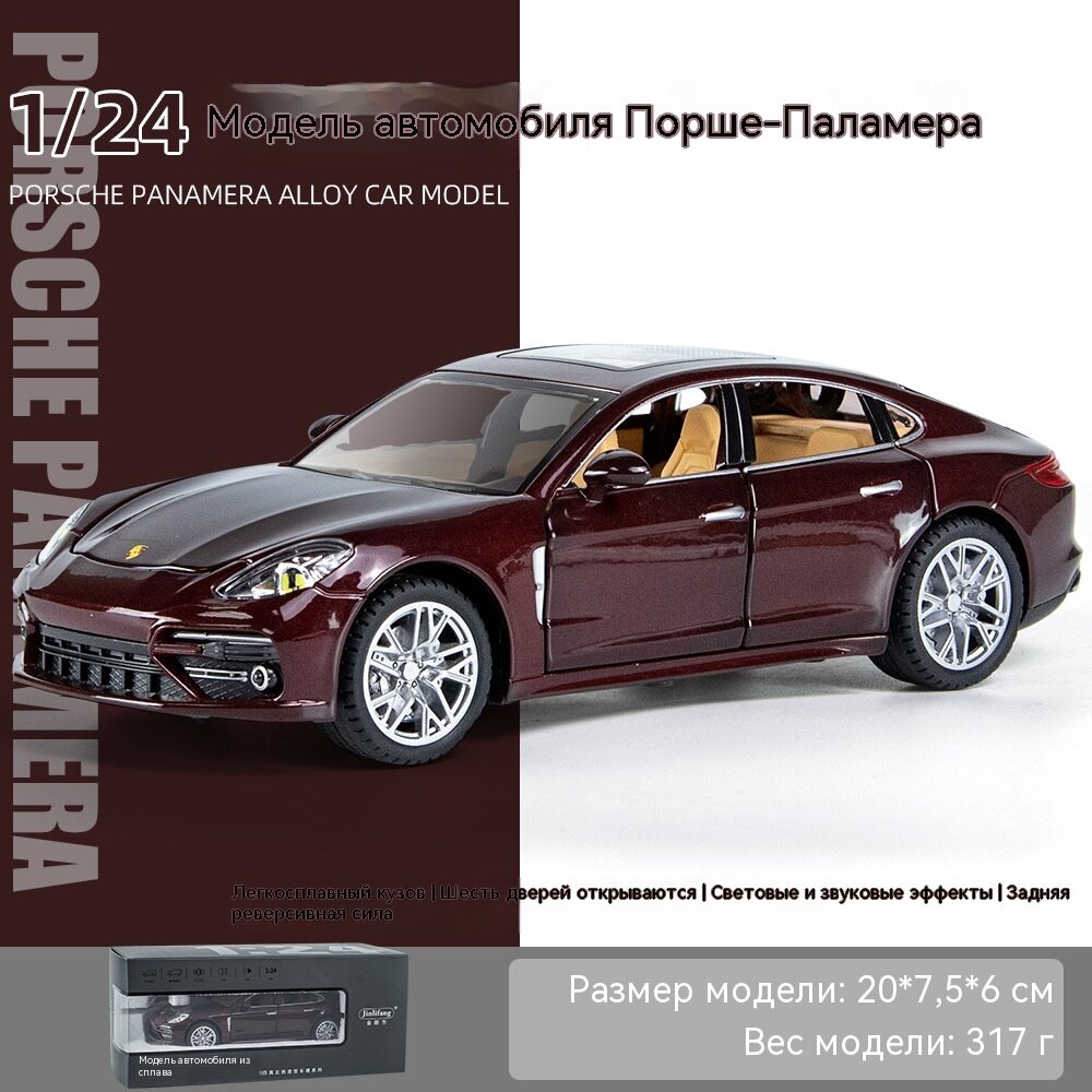 Модель автомобиля Porsche Panamera 1:24 металлическая коллекционная коричневая в коробке