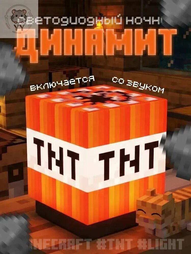 Светильник ночник Майнкрафт TNT Динамит