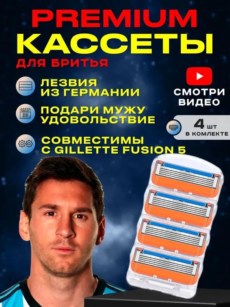 Кассеты для бритья 4 шт без бокового лезвия совместимые с Fusion 5