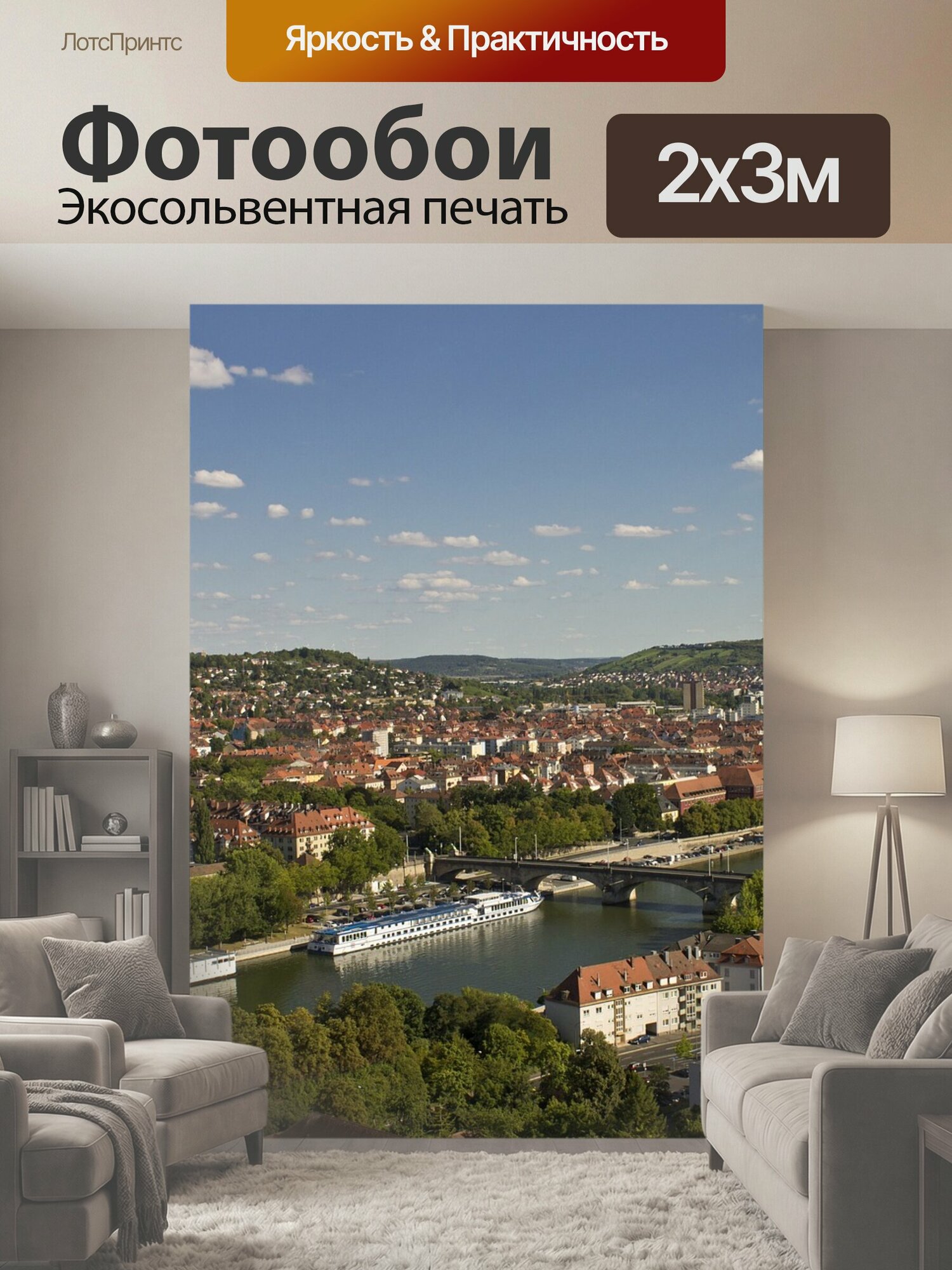 Фотообои "Город, германия, панорама" 200x300 см. экосольвентная печать
