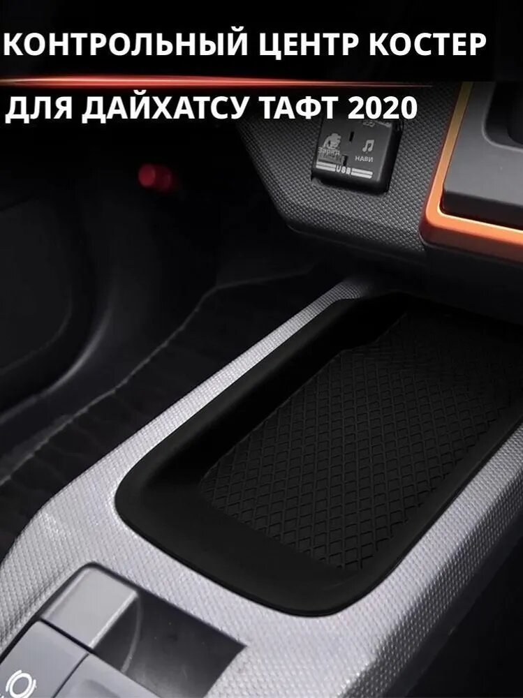 Коврик на торпедо