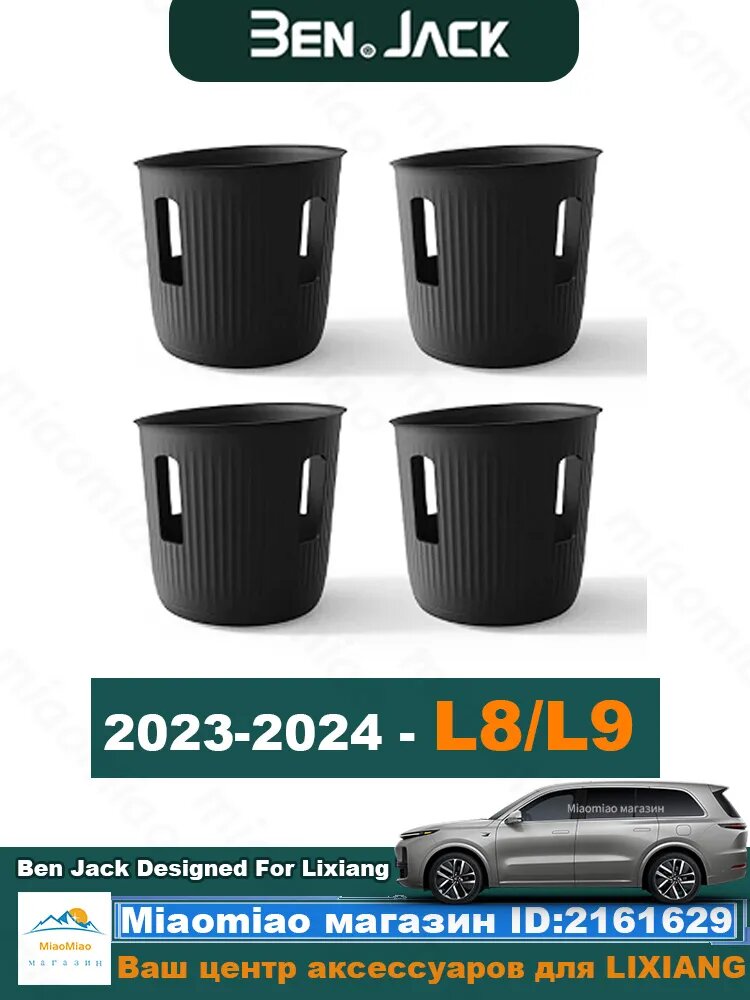 Подстаканники LIXIANG L6L9L8L7 , аксессуары для салона автомобиля