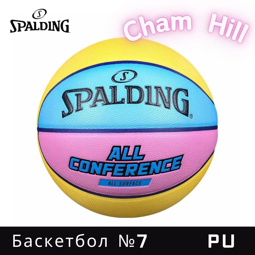 Spalding Мяч баскетбольный, 7 размер