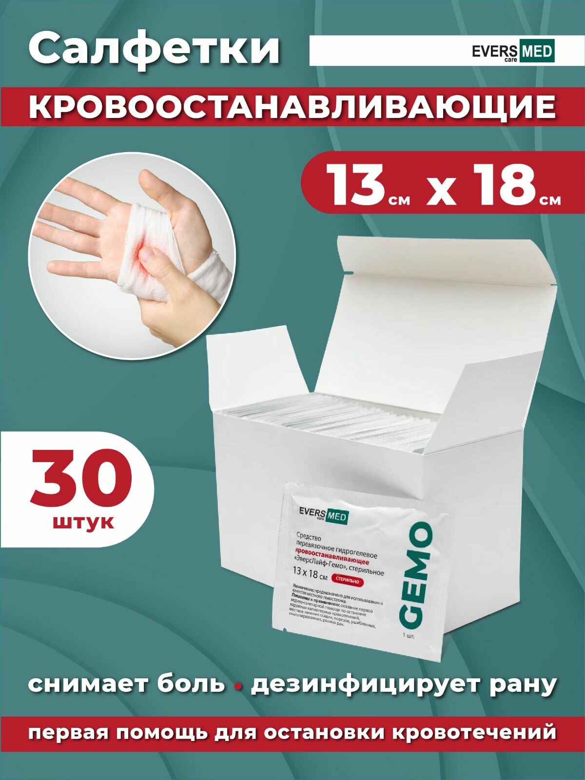 Средство первой помощи для остановки крови аптечка тактическая, салфетки стерильные гемостатические, средство кровоостанавливающее повязка на рану 30 шт, 13 х 18 см
