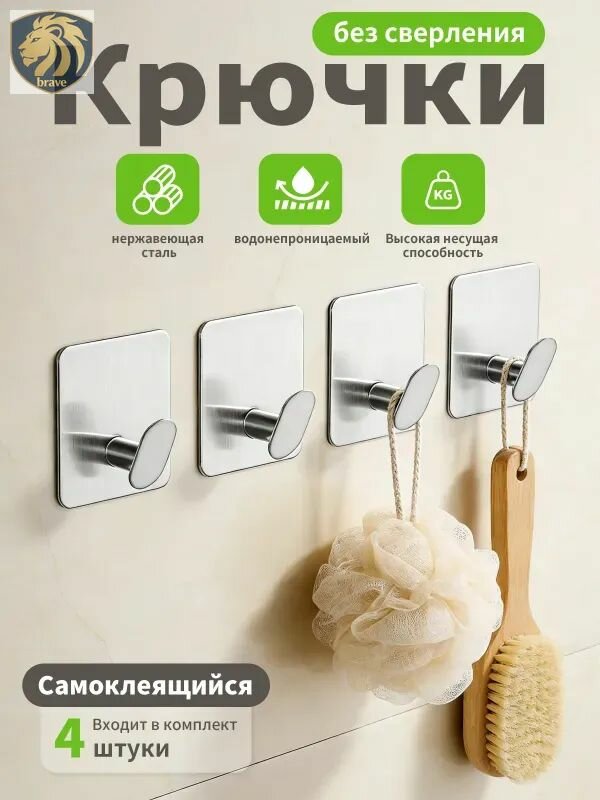 Крючки самоклеющиеся металлические универсальные для ванной комнаты и кухни, Серебро 4 шт. / Вешалка для полотенец в ванну /на дверь, настенный крючок