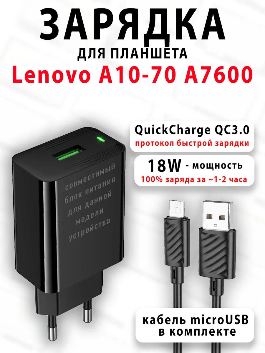 Зарядка для планшета Lenovo A10-70 A7600