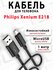 Кабель для телефона Philips Xenium E218