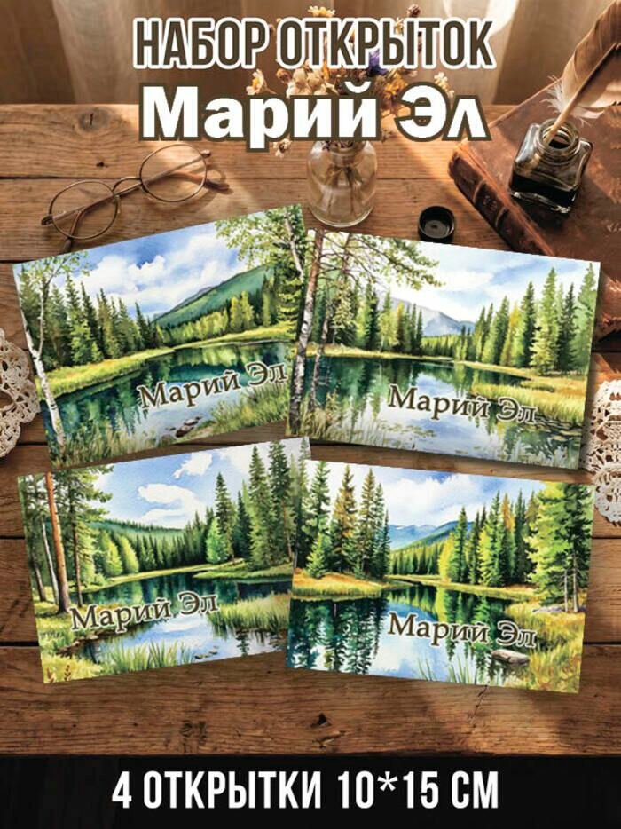 Набор открыток Марий Эл 4 шт 10х15 см