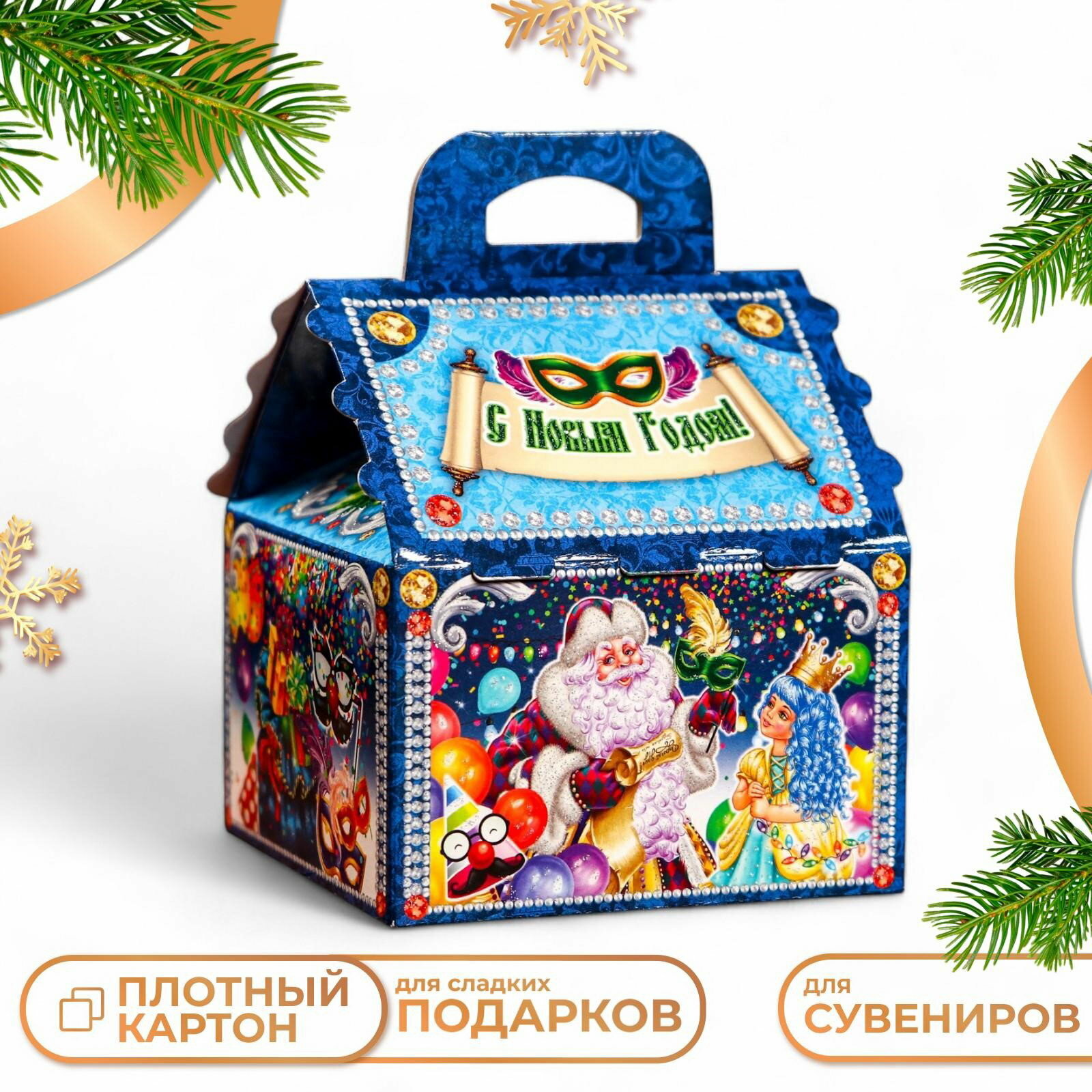 Подарочная новогодняя коробка "Маскарад", упаковка, 12x12x16.8 см, 10 шт.
