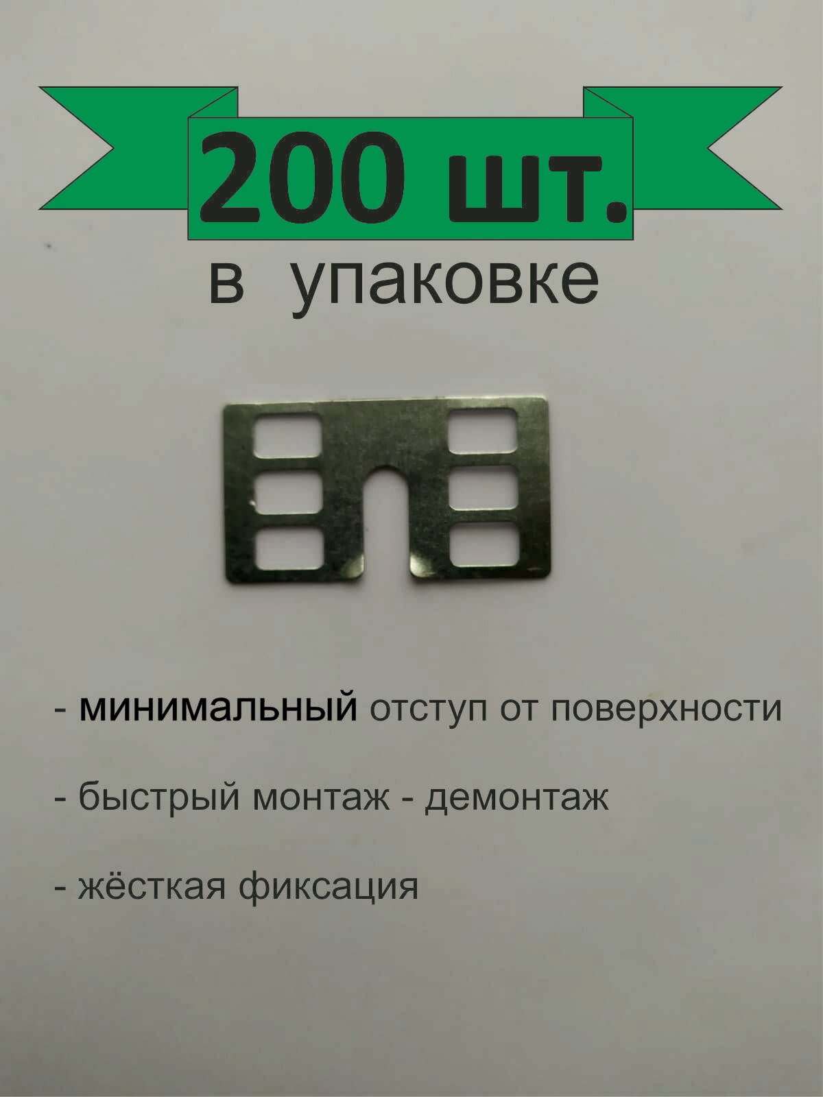 Крепления для штукатурных маяков, для маячкового профиля, крепеж для маяков под штукатурку, кляммер, ПрофКрепёж, 199 шт.