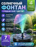 Фонтан садовый