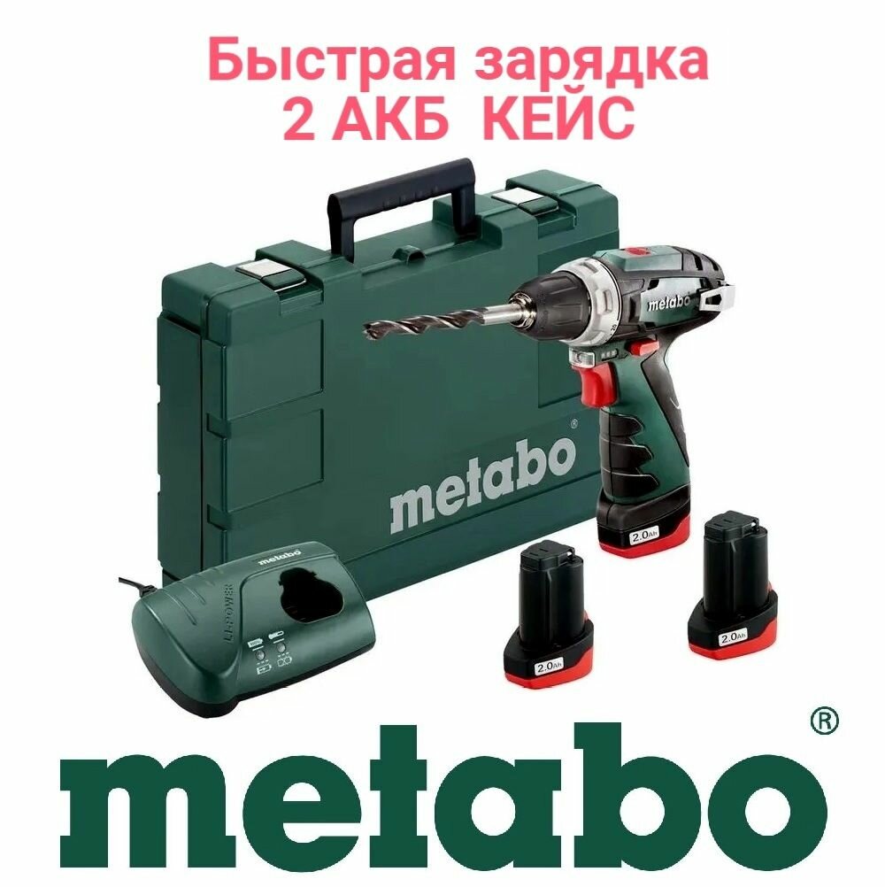 Дрель-шуруповерт аккумуляторный METABO PowerMaxx BS Basic 600080500 2 акк, зу, кейс