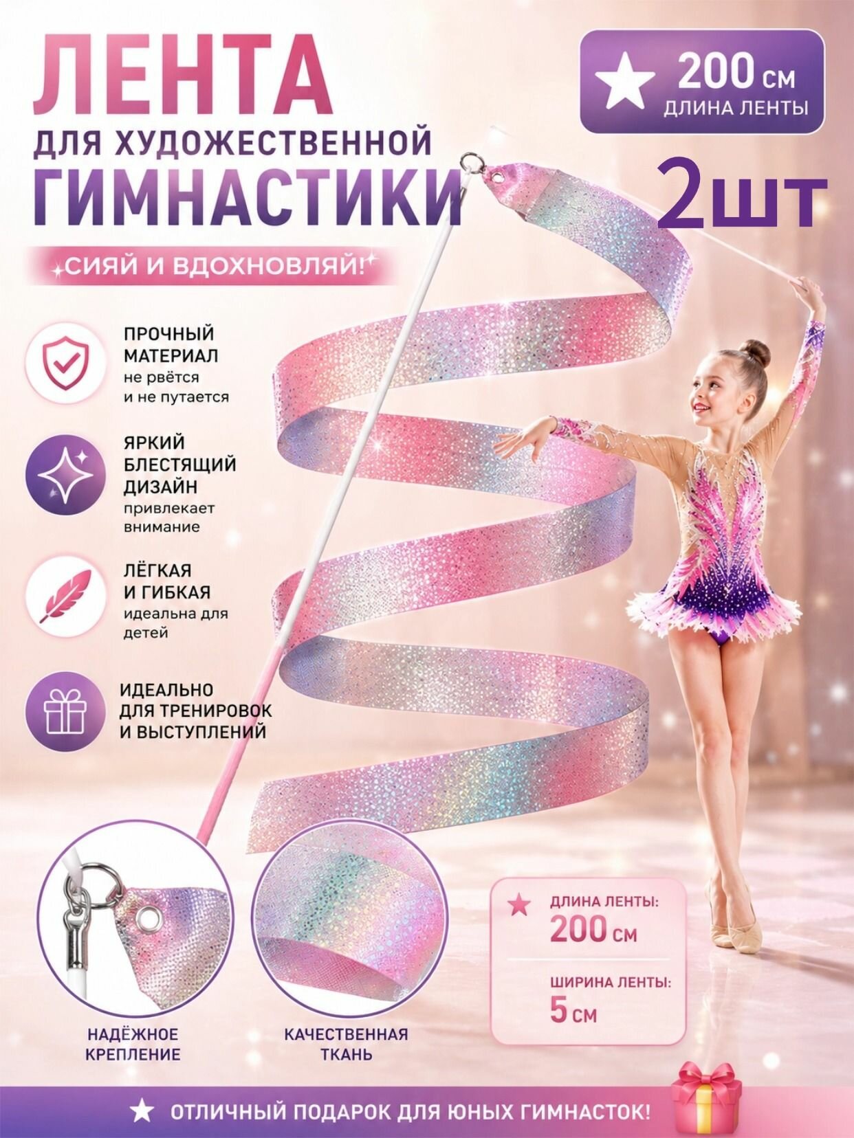 Лента гимнастическая с палочкой Для детей, 2 м