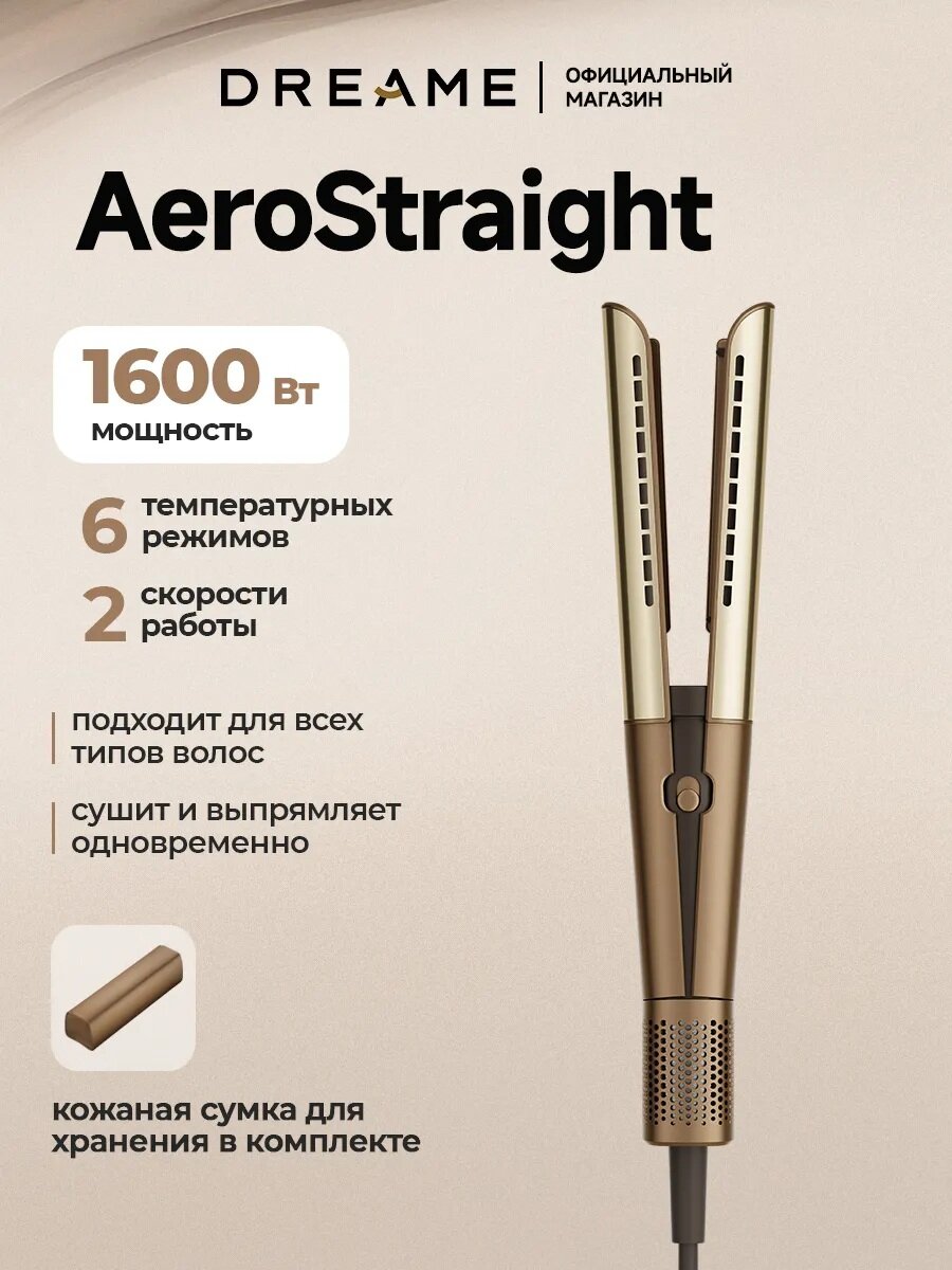 Выпрямитель для волос Dreame Нairdryer Aero Straight (AMA10A)