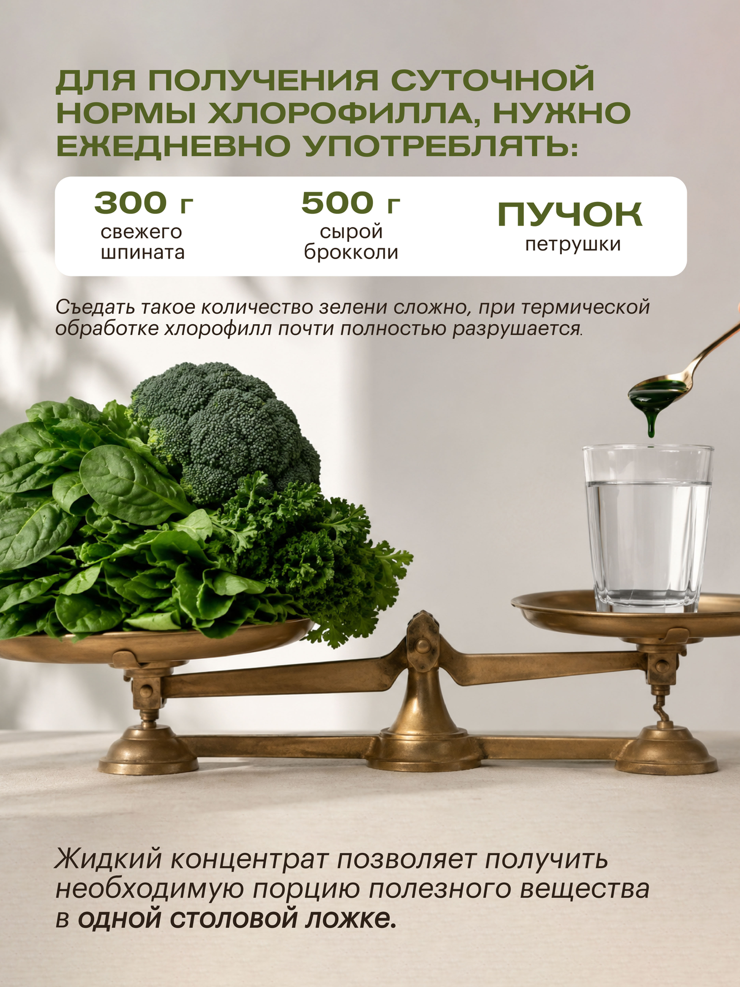 WAU Хлорофилл жидкий для похудения, детокс и очищение организма, Сhlorophyll для ЖКТ, 500 мл — фото 1