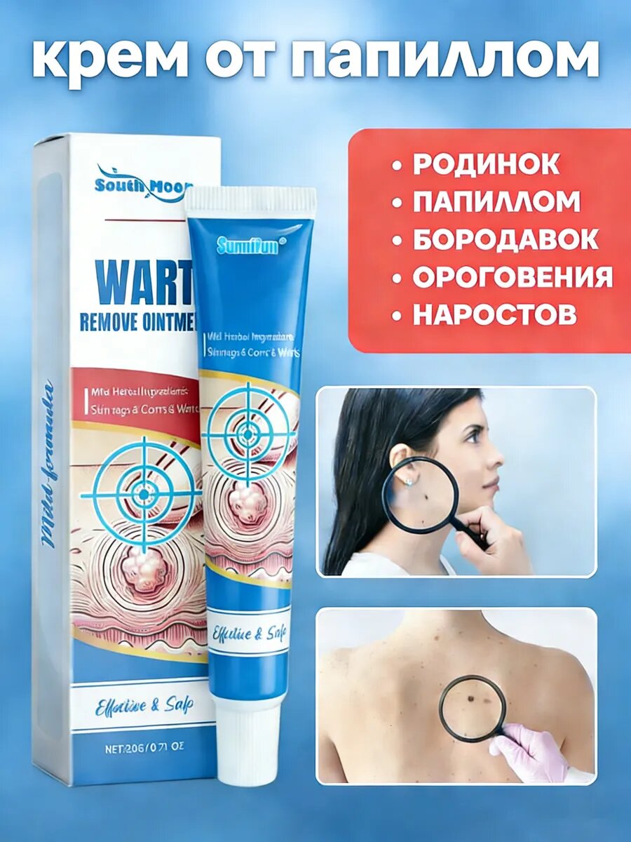 Крем от папиллом