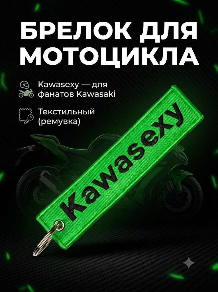 Брелок