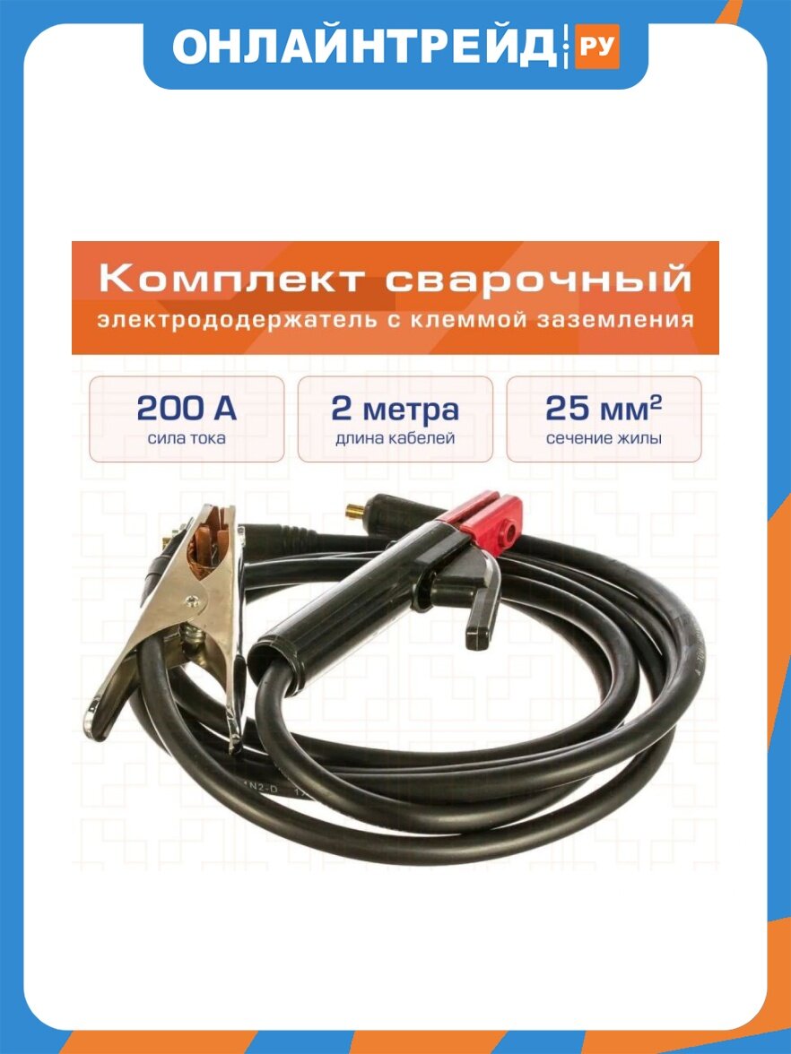 Комплект сварочный Foxweld электрододержатель с клемой заземления 200A, кабель 2 м