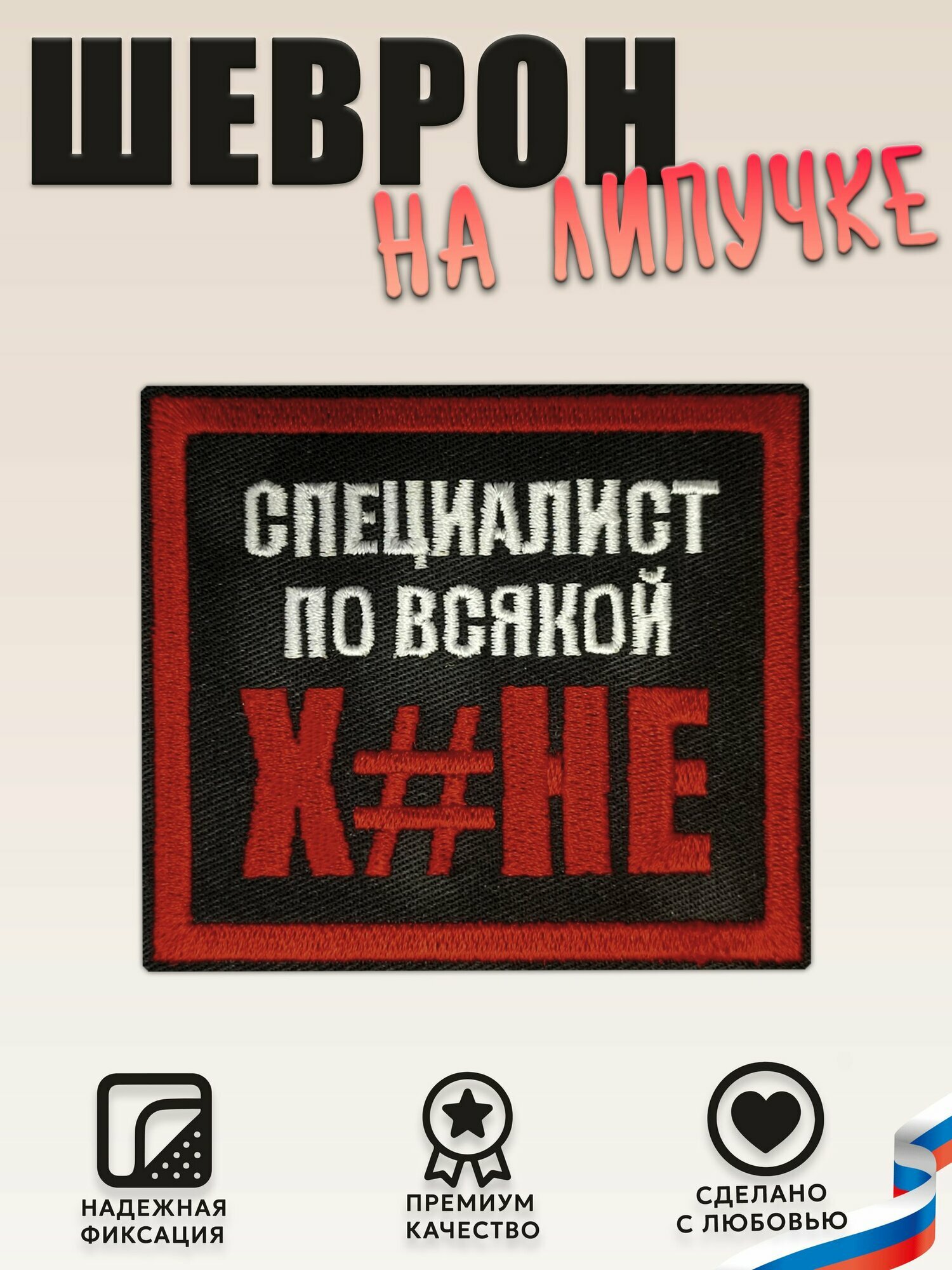 Нашивка, шеврон, патч (patch) на липучке Специалист, размер 8,4*7,3 см