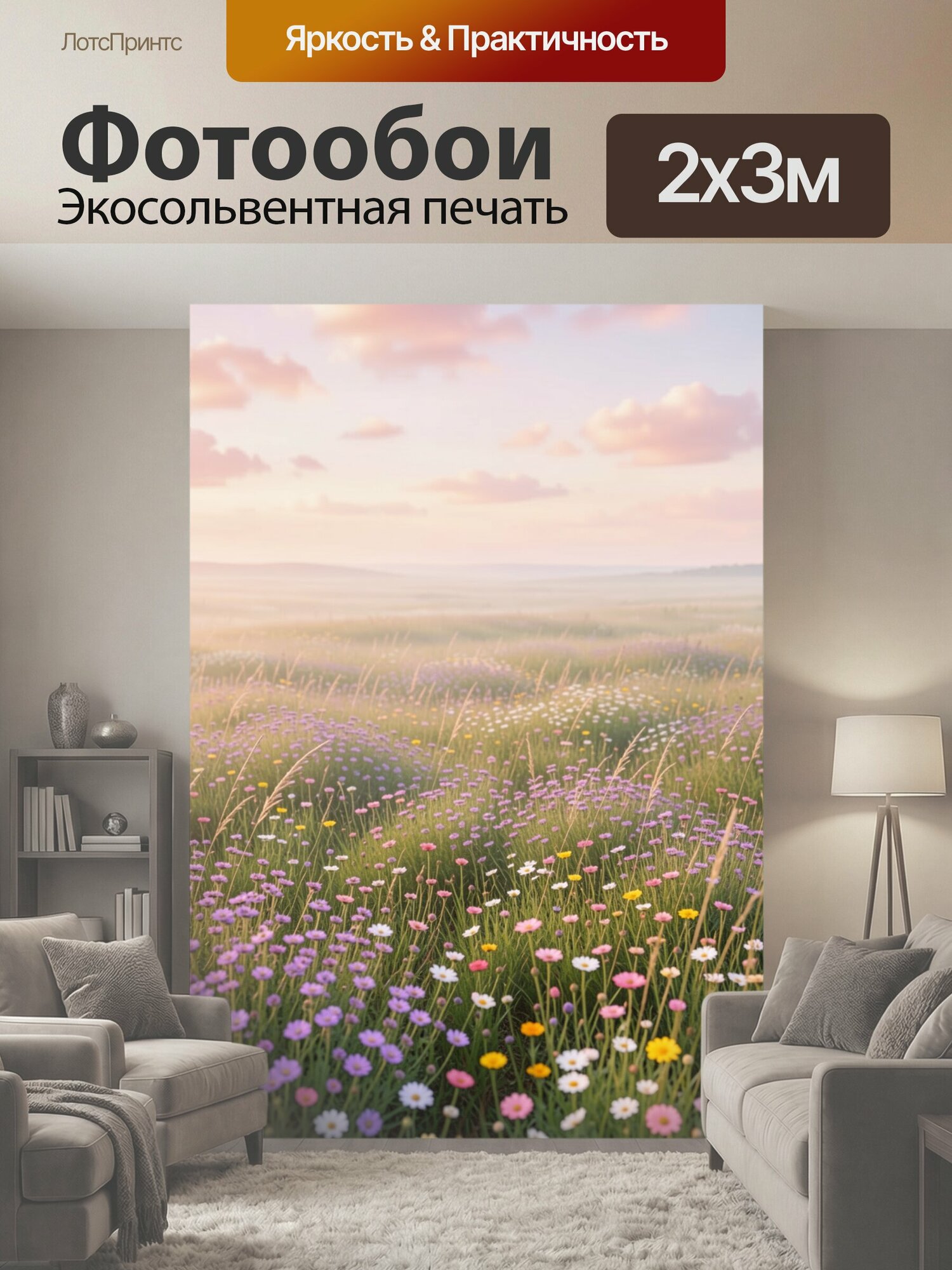 Фотообои "Цветущий луг на рассвете. Нежная весенняя равнина с россыпью полевых цветов и высокой травой в мягком тумане. Пастельные розовые." 200x300 см. экосольвентная печать