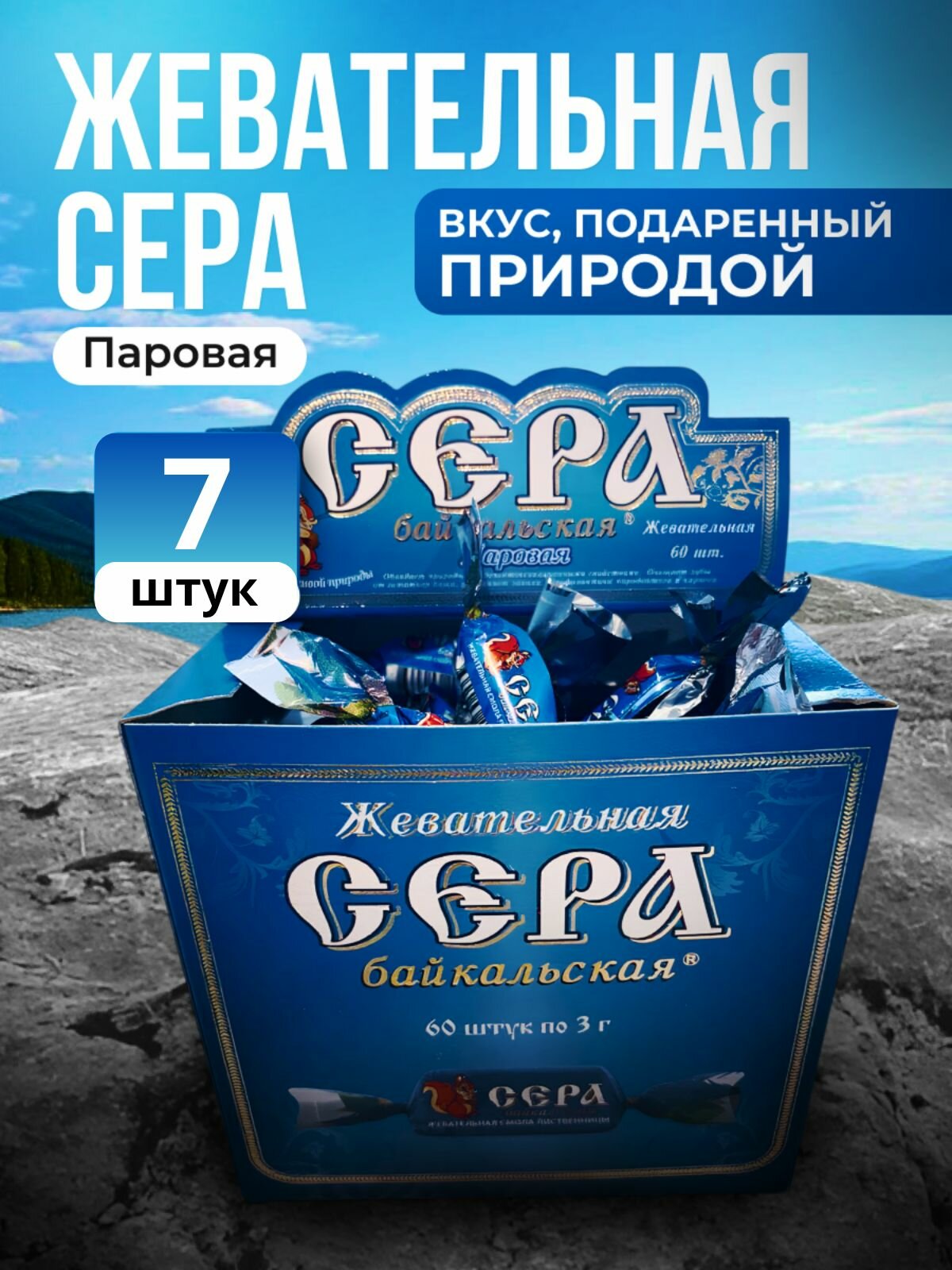Жевательная резинка / Жевательная смола / Сера (Паровая) ириски