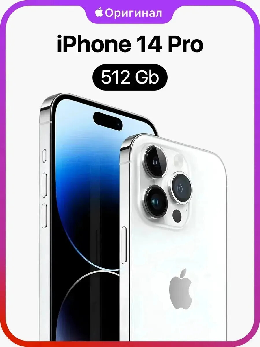 Смартфон Apple iPhone 14 Pro, 512Gb, nano SIM+eSIM, White (Белый)