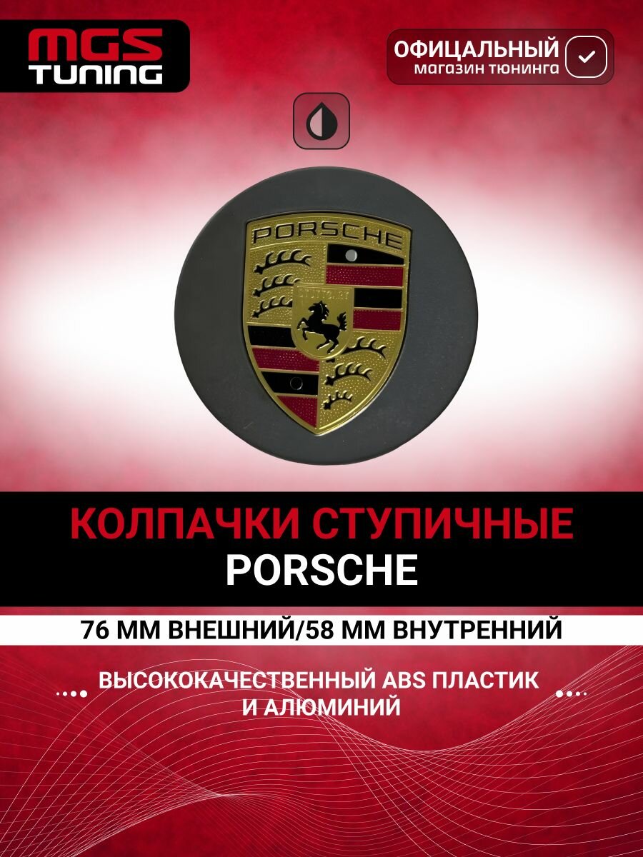 Колпачок для Porsche темно-серый 1 шт. 76 мм.