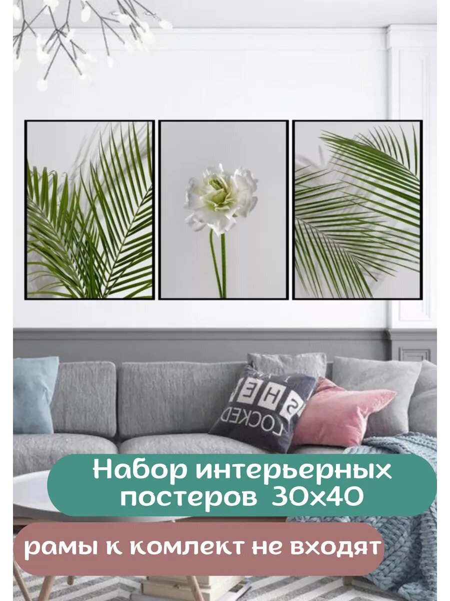 Постеры интерьерные Весна Лето 30х40
